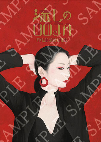 Ms.OOJA COVER ALBUM 「流しのOOJA～VINTAGE SONG COVERS～」